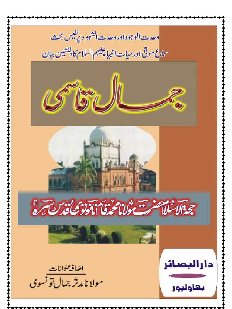 Jamal I Qasmi Maktoobat | PDF