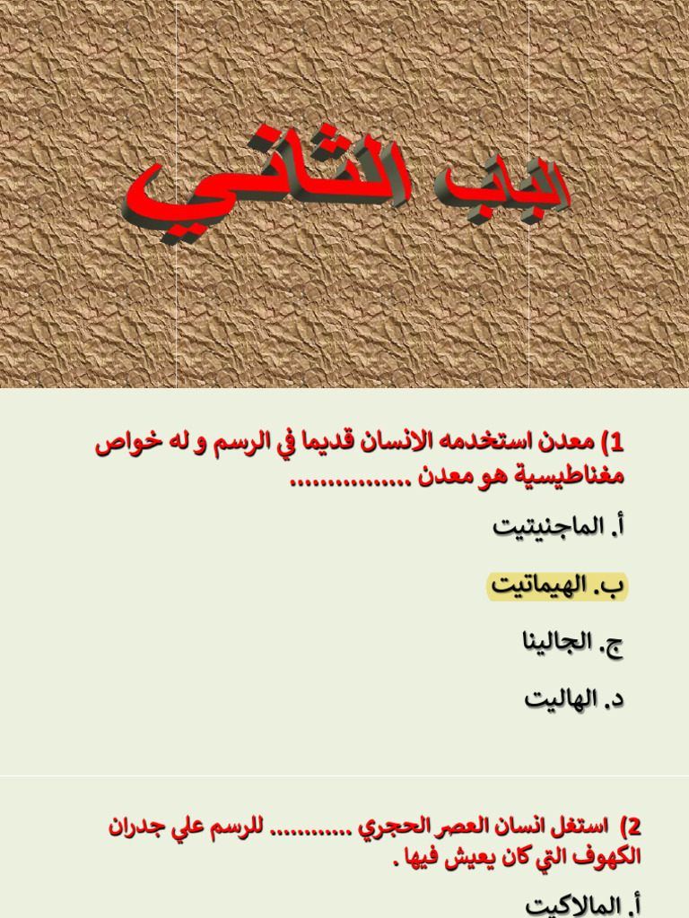أكثر من 230سؤال على الباب الثاني والثالث والرابع 3ث TOOPSEC@ ️⚠️ | PDF