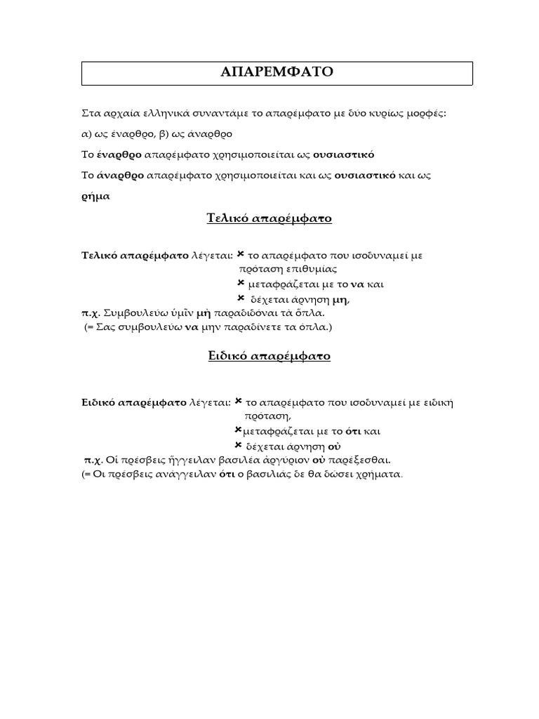 9) ΑΠΑΡΕΜΦΑΤΟ | PDF