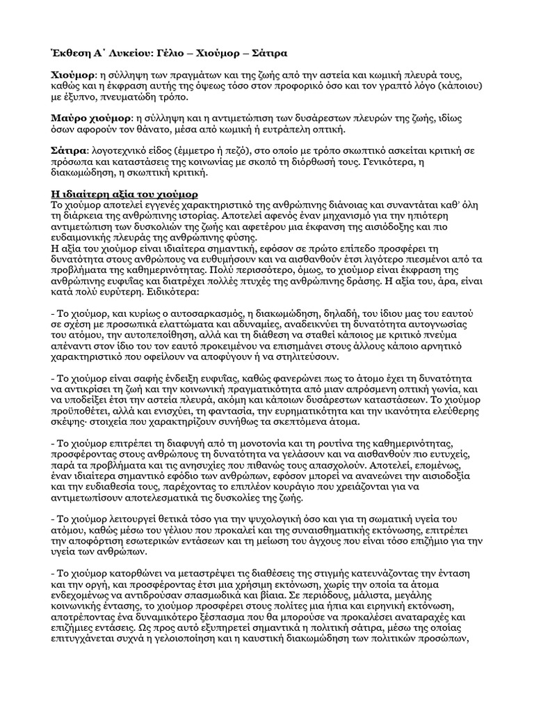 Χιουμορ Σατιρα | PDF