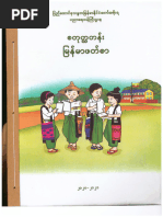 English Student's Book Grade 1 (Myanmar) | PDF