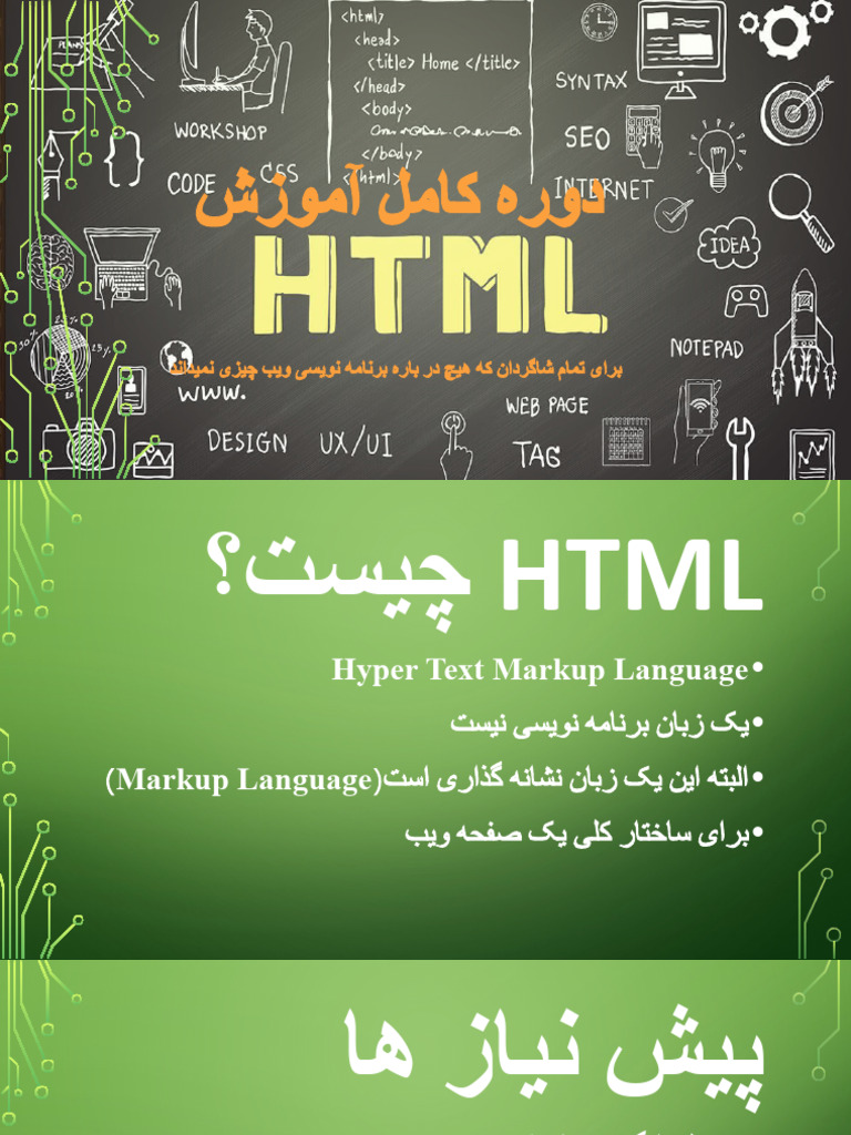 html Course 01 | PDF