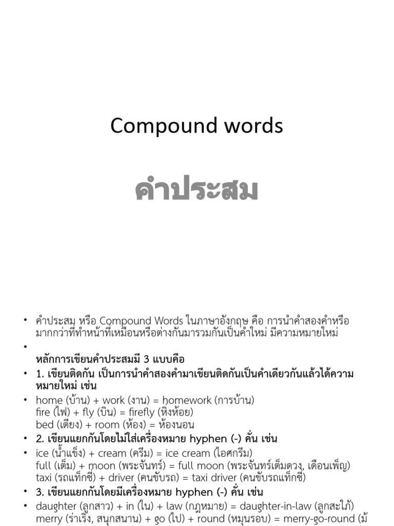 Compound Words | PDF