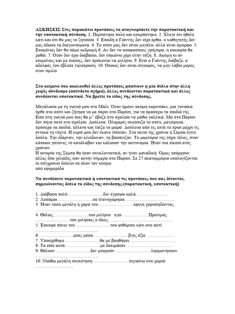 υποτακτικη παρατακτικη συνδεση | PDF