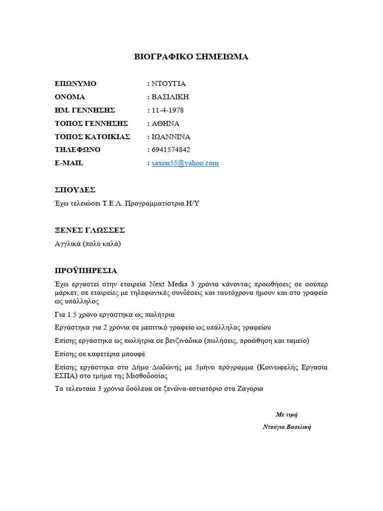 ΒΙΟΓΡΑΦΙΚΟ ΣΗΜΕΙΩΜΑ2 | PDF