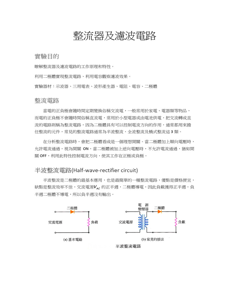 Rectifier Circuit Analysis Guide | PDF | Electronics | Electrical Engineering