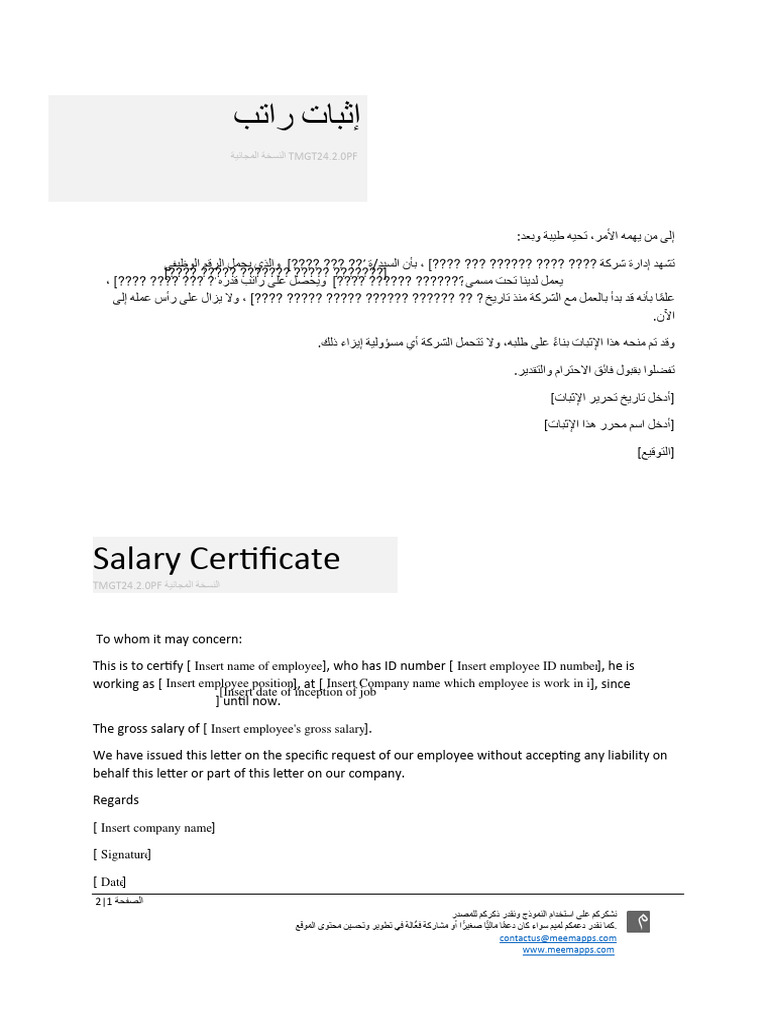 Tmgt24.2.0pf ميم - نموذج إثبات راتب | PDF