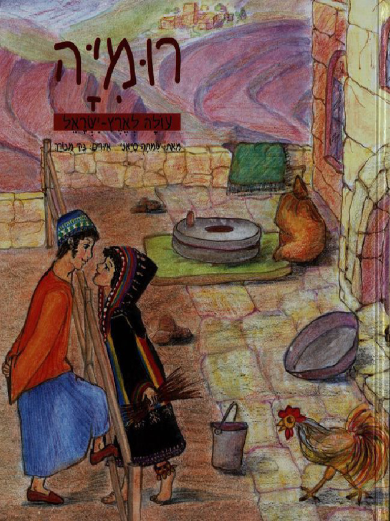 Rumiya - Olah Ba Ertz Israel | PDF