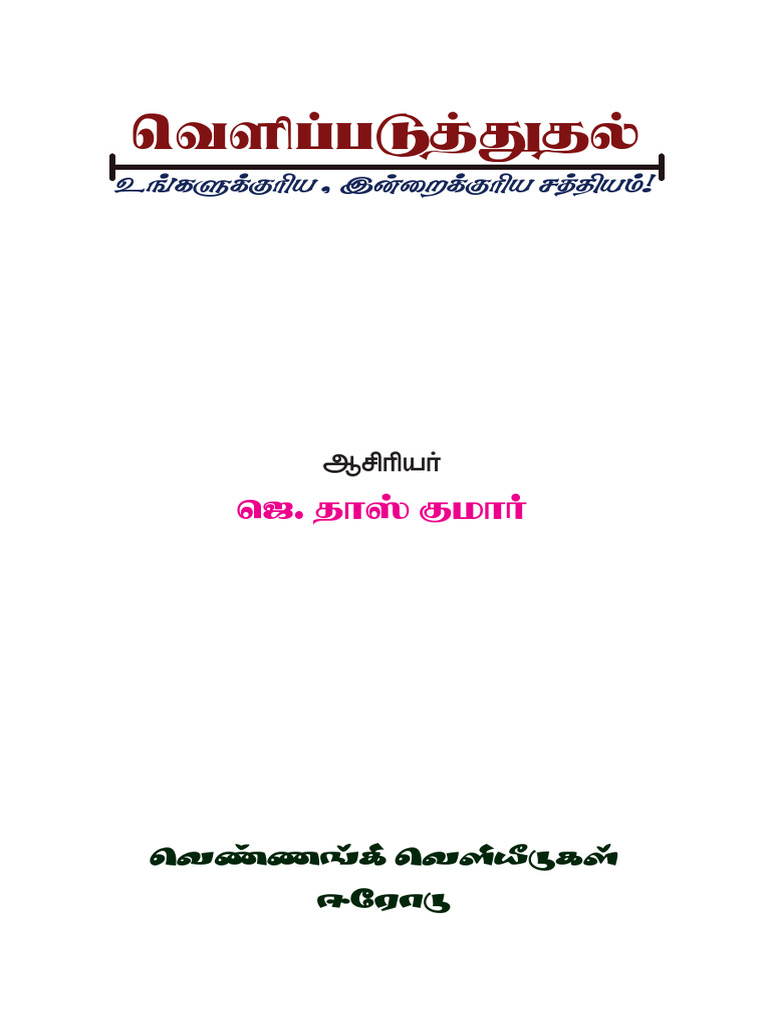 Revelation by Doss - Final - June 10 | PDF | Radio | Electronics