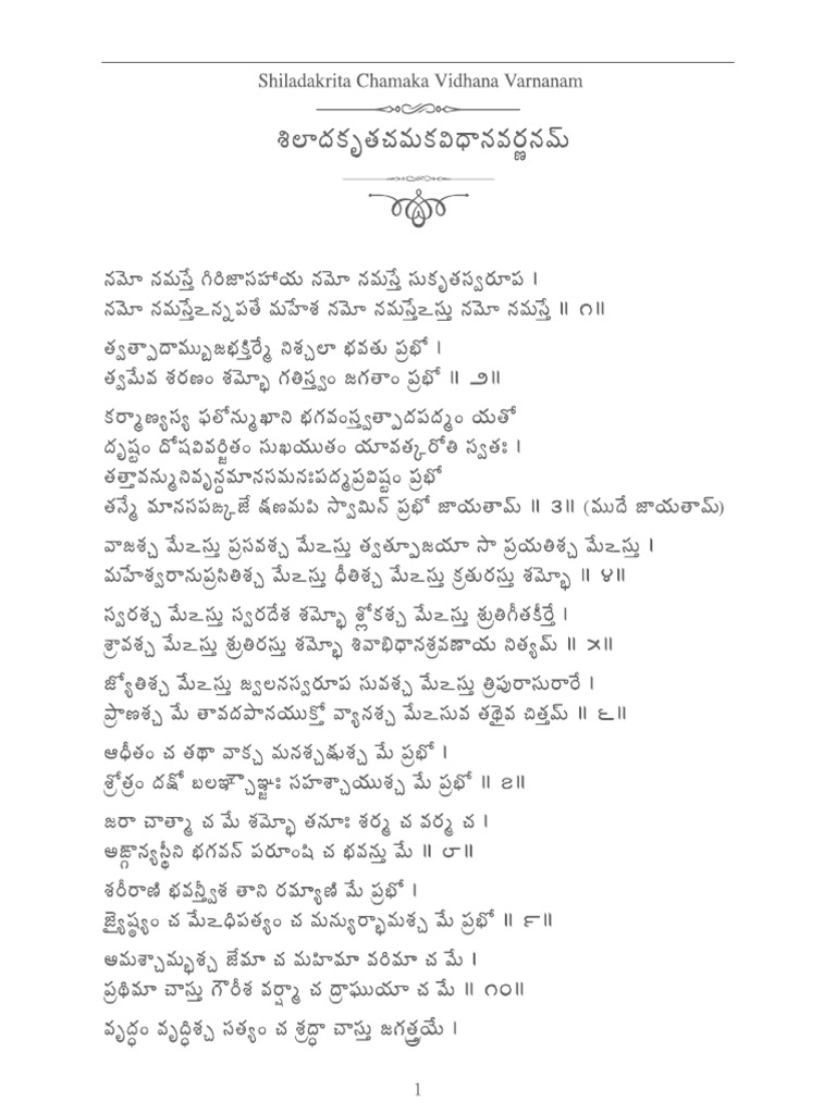 Chamaka Stotram | PDF