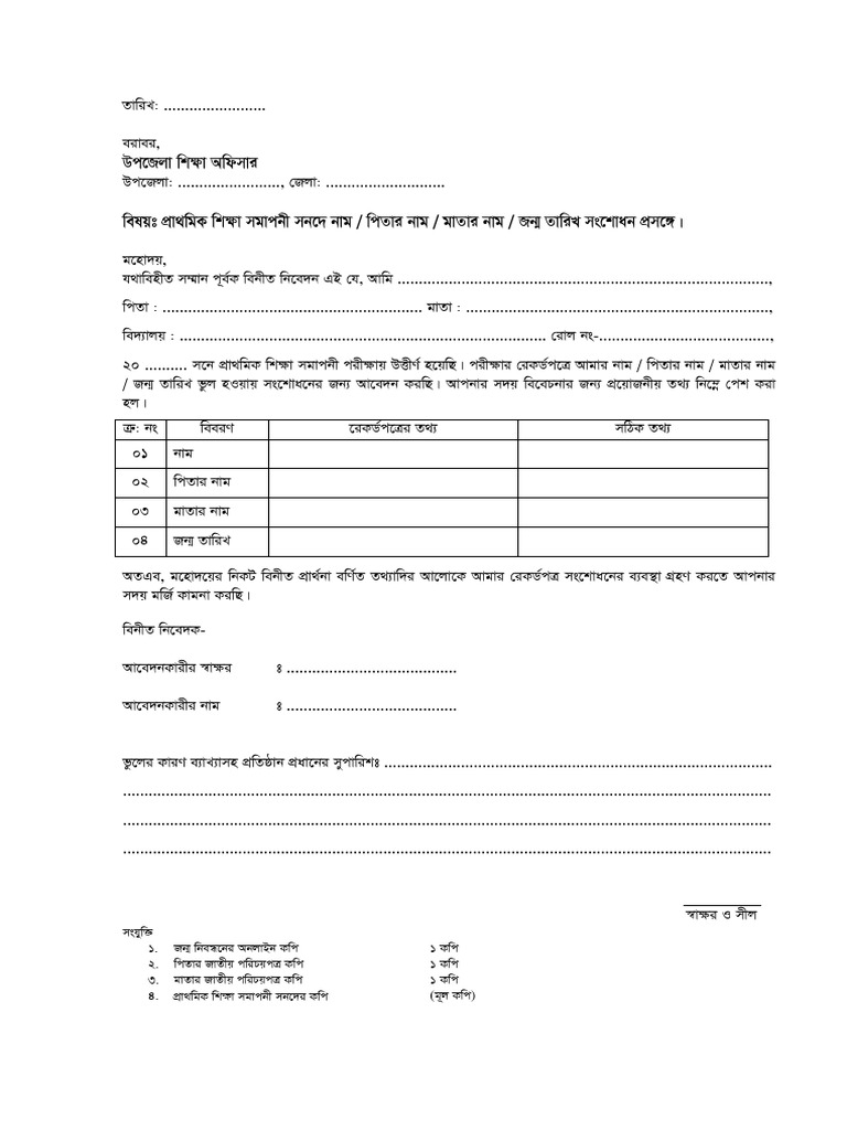 PSC Certificate Correction Form | PDF