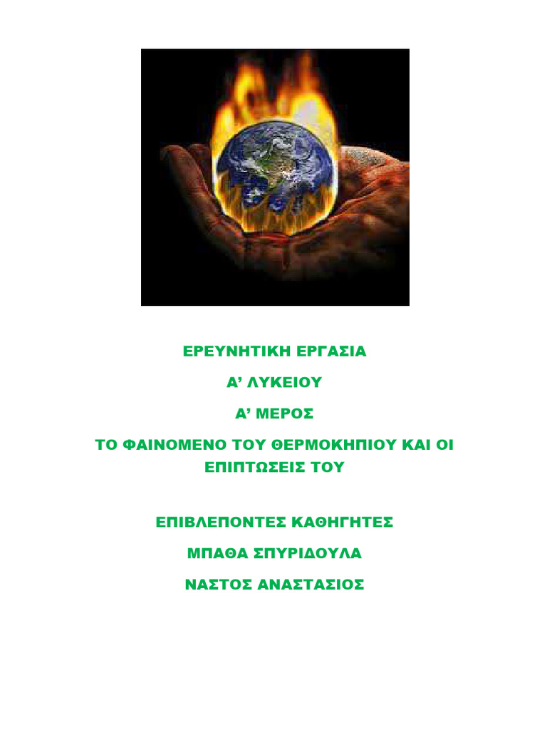 χημεια | PDF