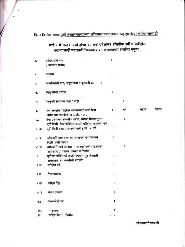 Old PRT Exam Form Date 19032012 | PDF