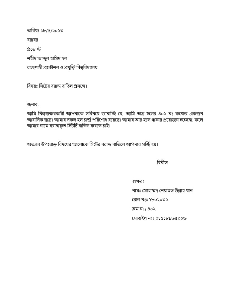 Hall Application | PDF