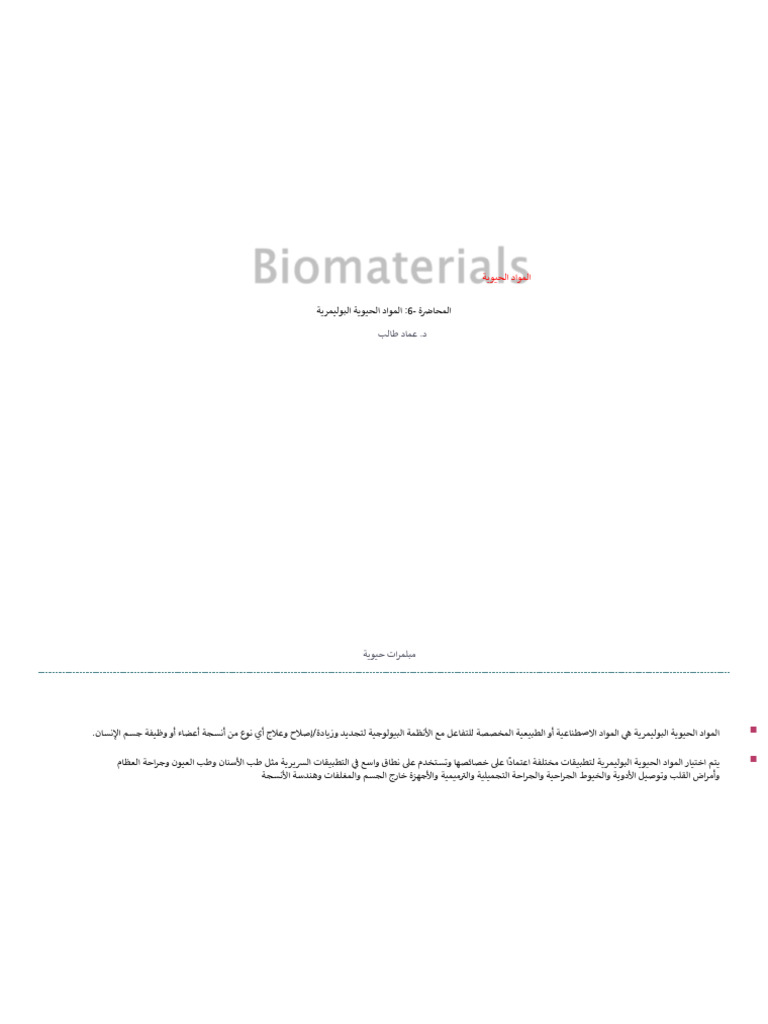 Biomaterials-6 Lec - Dr. Emad Taleb.pdf.Translate.معدل - ١١٠٩٥٢ | PDF