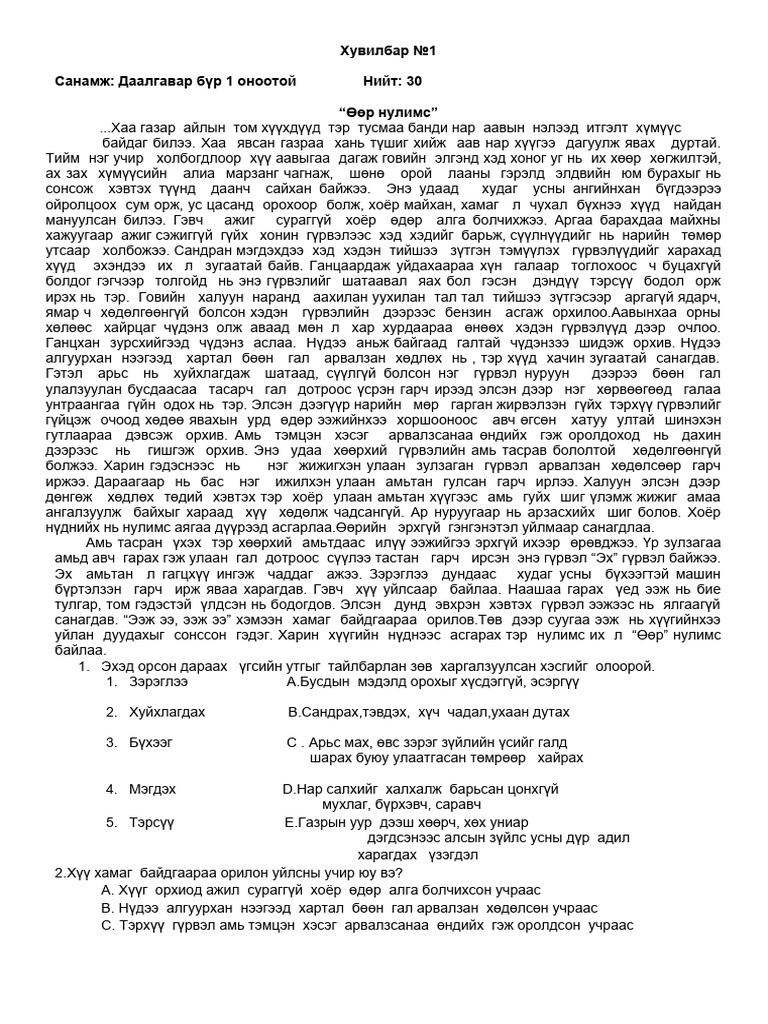 11 Adsh Jishig 2024 | PDF