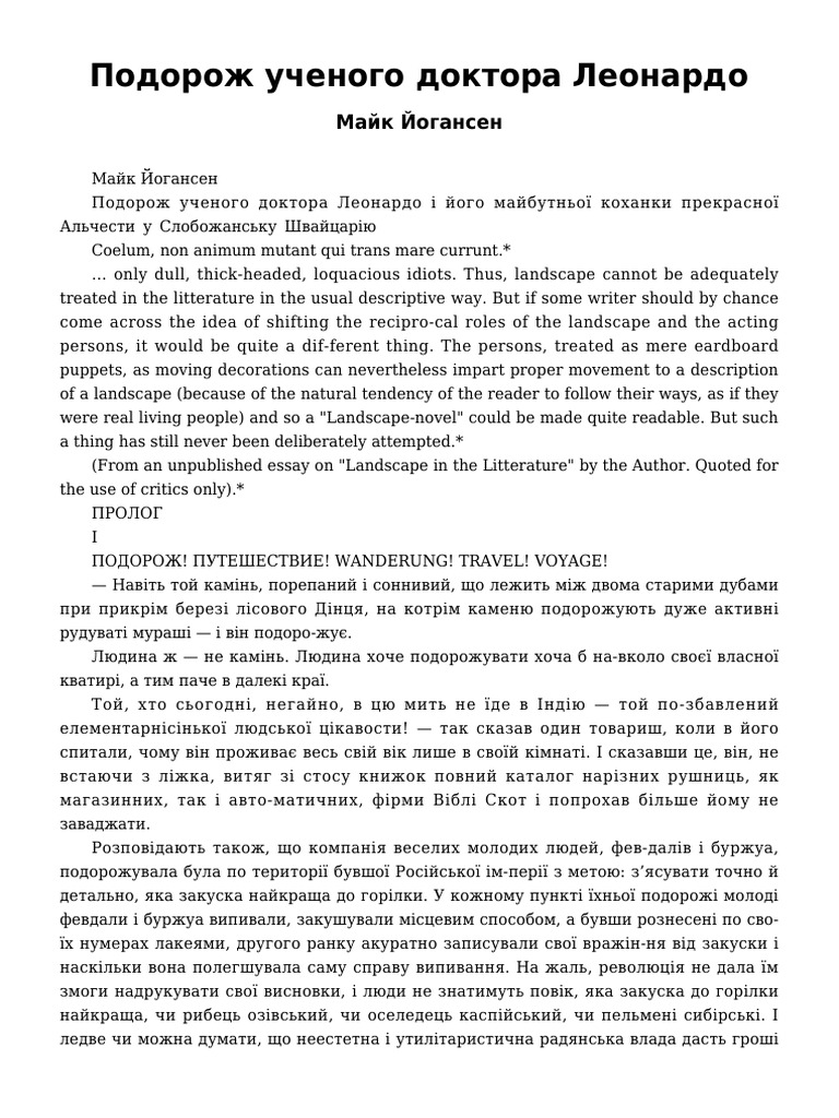 Yohansen Mayk Hervasiyovych Podorozh Uchenoho Doktora Leonardo13520 | PDF