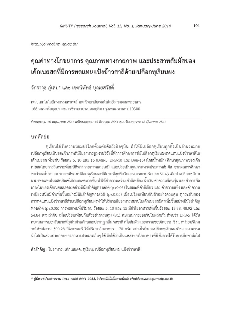 RMUTP Research Journal, Vol. 13, No. 1, January-June 2019 | PDF