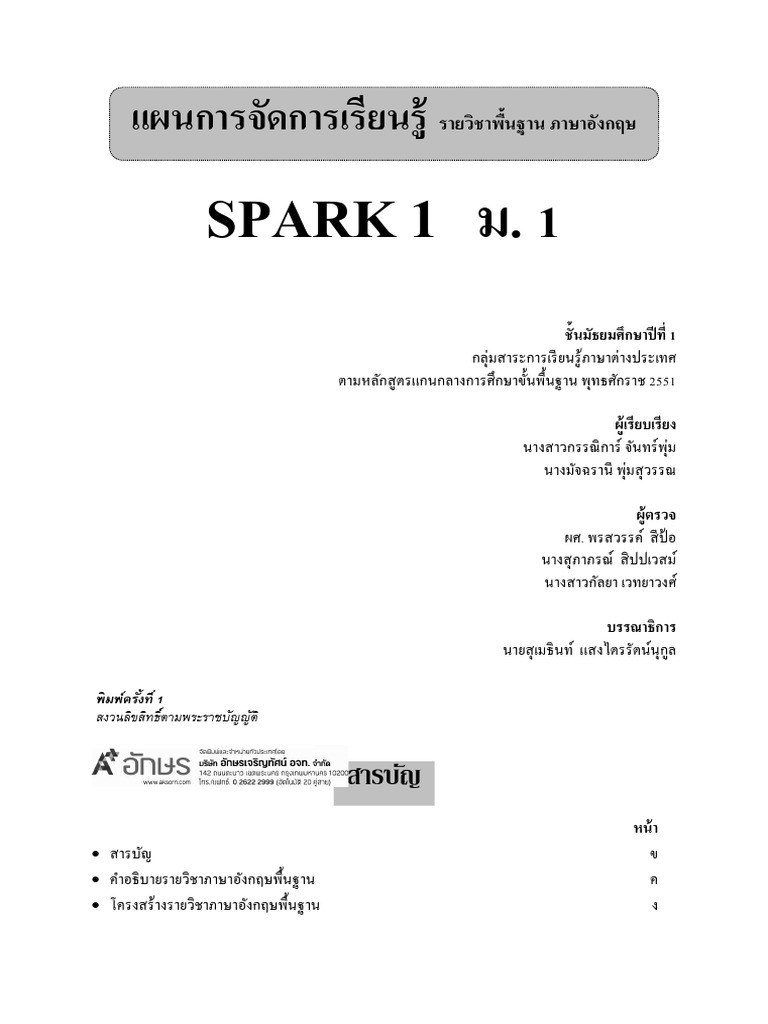 01 SP1-ส่วนหน้า | PDF