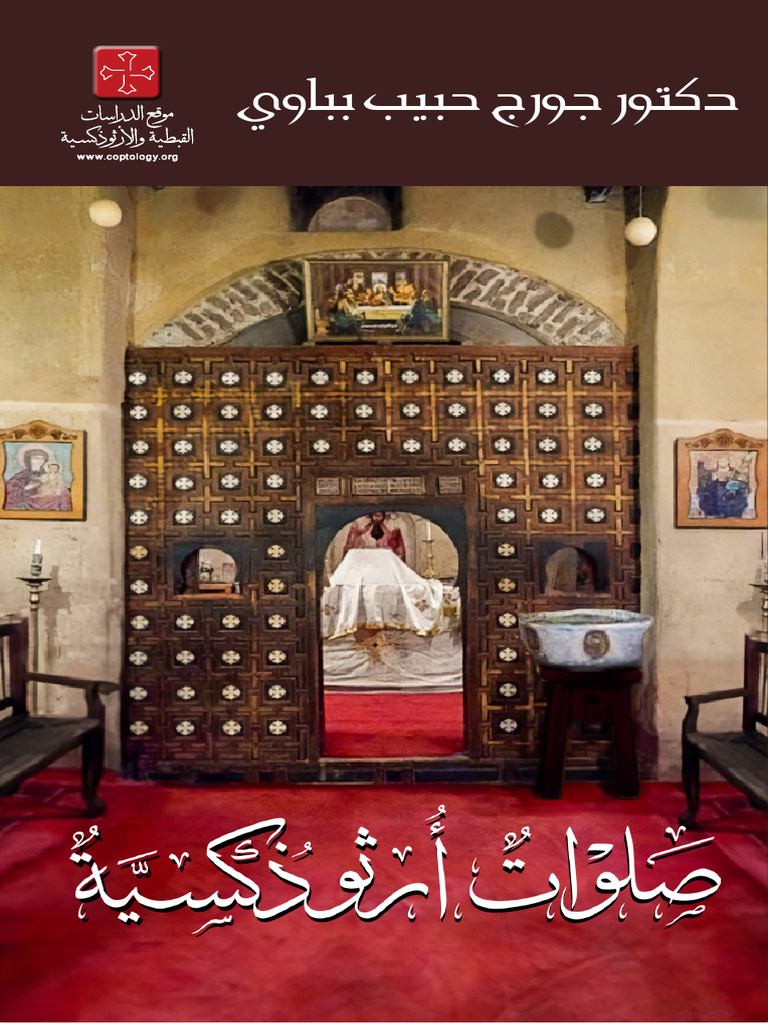 Orthodox Prayers | PDF