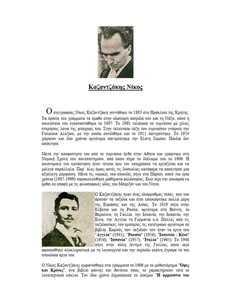 Η ΝΕΑ ΠΑΙΔΑΓΩΓΙΚΗ ΚΑΖΑΝΤΖΑΚΗΣ | PDF