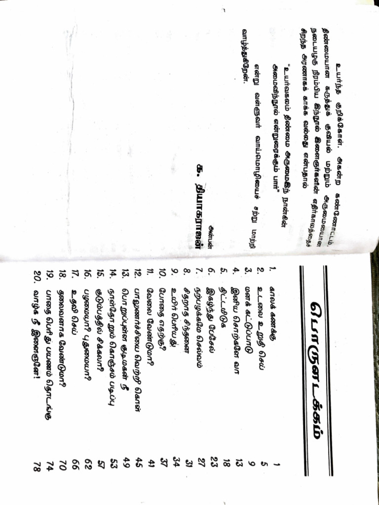 Advanced Tamil Essays | PDF