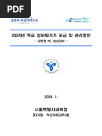 Hancom 2024 설치 매뉴얼 | PDF