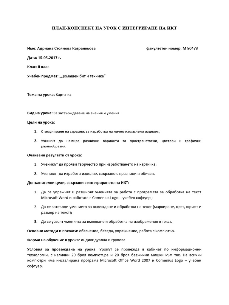 Plan Konspekt Na Urok S Integrirane Na Ikt | PDF