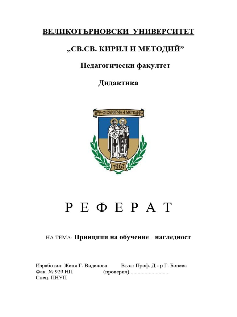 Principi Na Obuchenie Naglednost | PDF