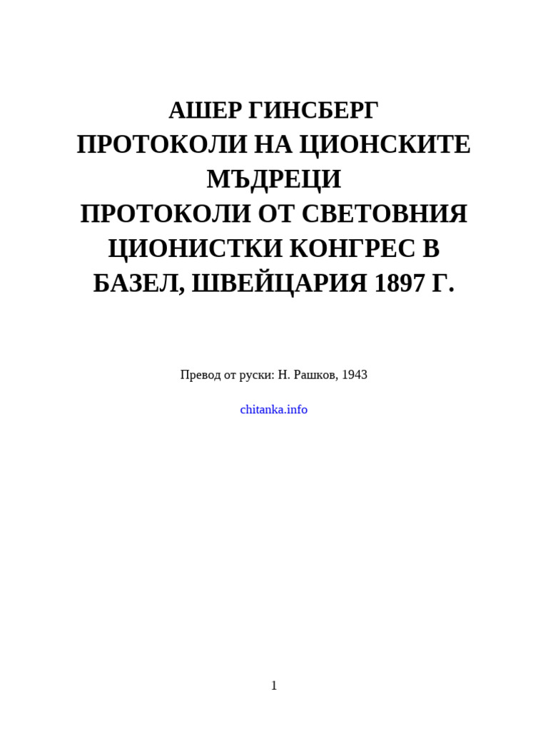 Asher Ginsberg - Protokoli Na Tsionskite Mydretsi - 21079 | PDF