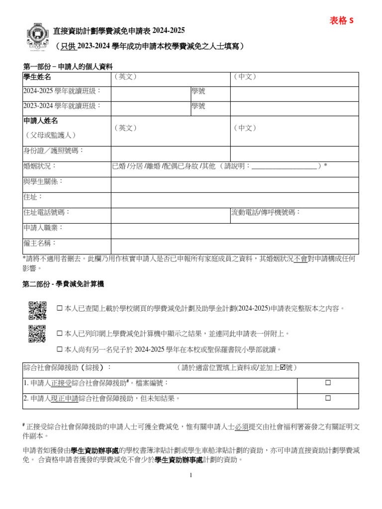 Simplified Version) Application Form For Fee Remission 2024-2025 Chi A ...