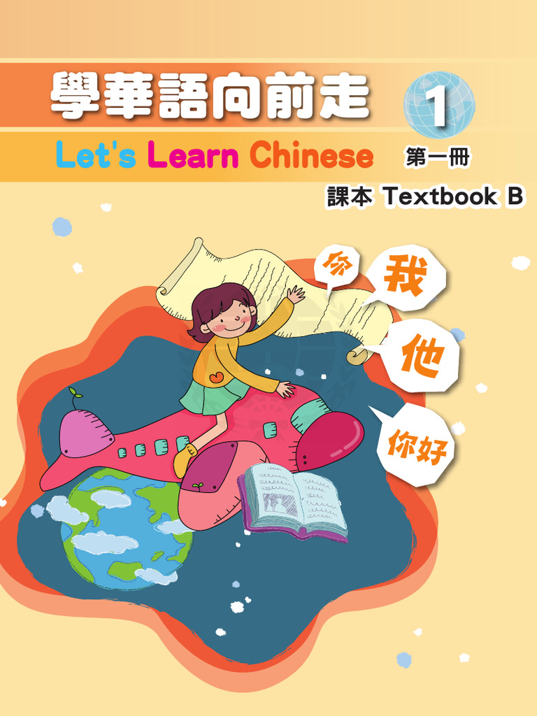 Let's Learn Chinese Textbook B | PDF | Standard Chinese | Linguistics