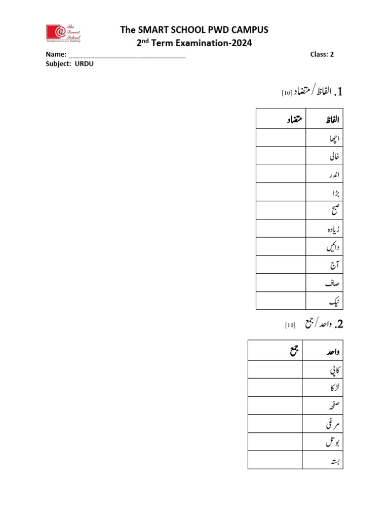 Class 2 Urdu Paper | PDF