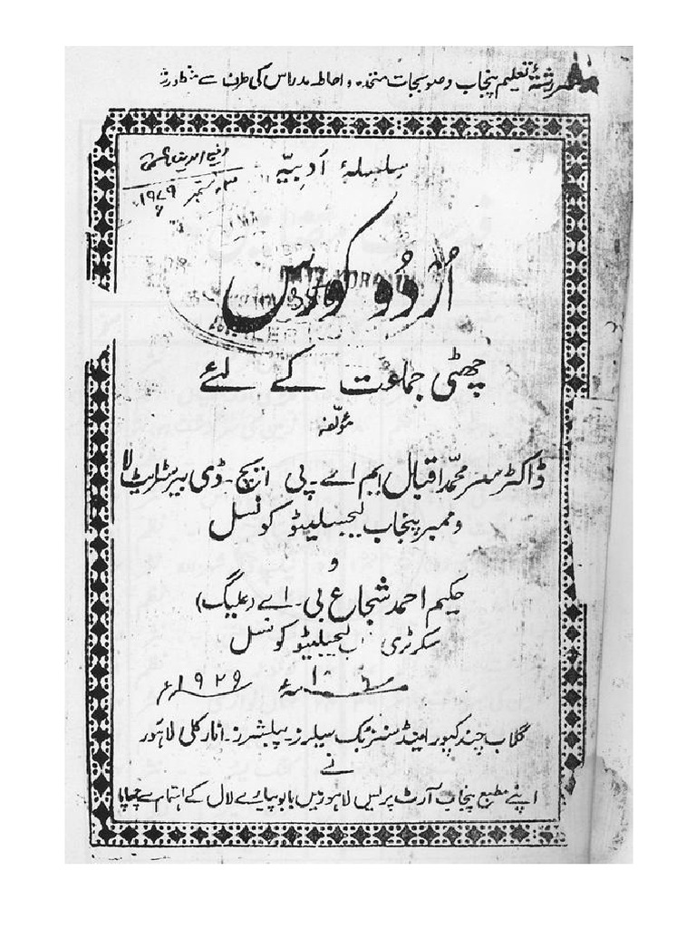 Urdu Course For The Fourth Class | PDF