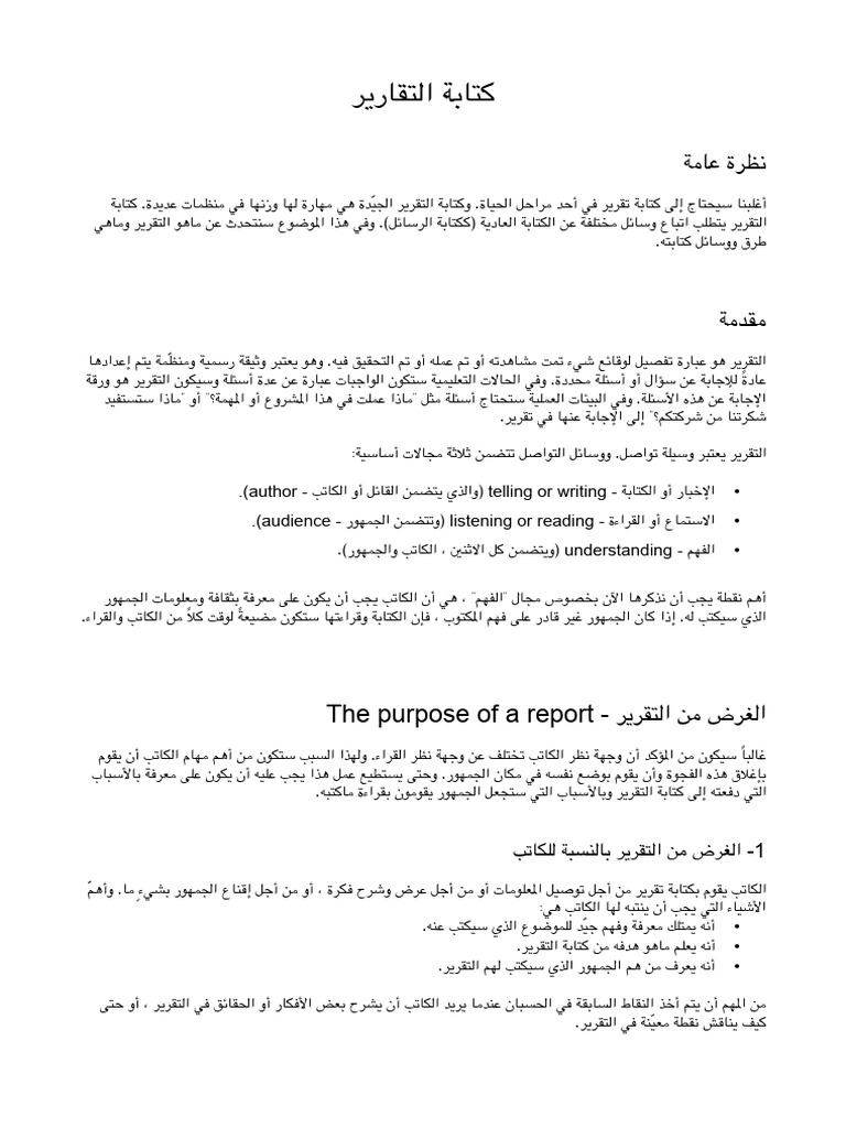 17 Writing A Report Arabic | PDF