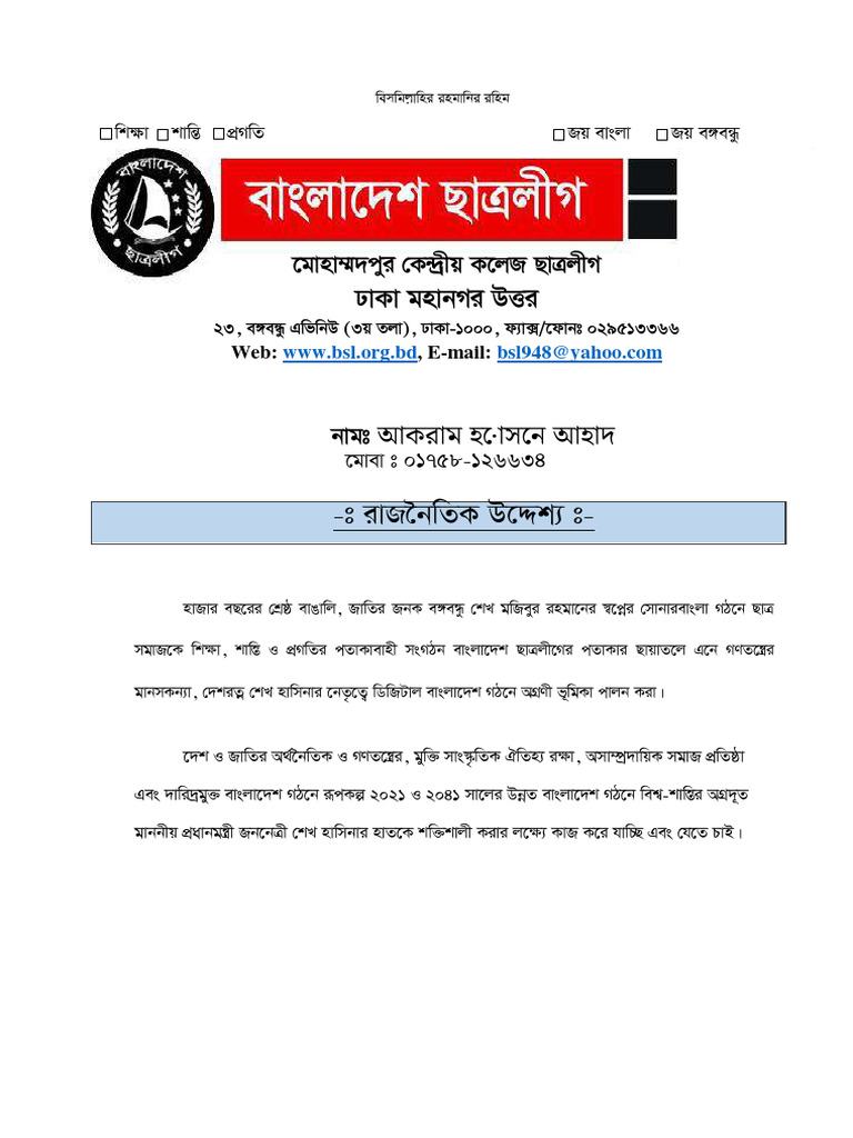 Rajib Mahamud Email Correspondence | PDF