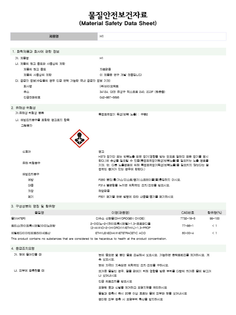 (GD142) H1, Lyticase, Lyticase Suspension Solution, SGD1, SGD2 ...