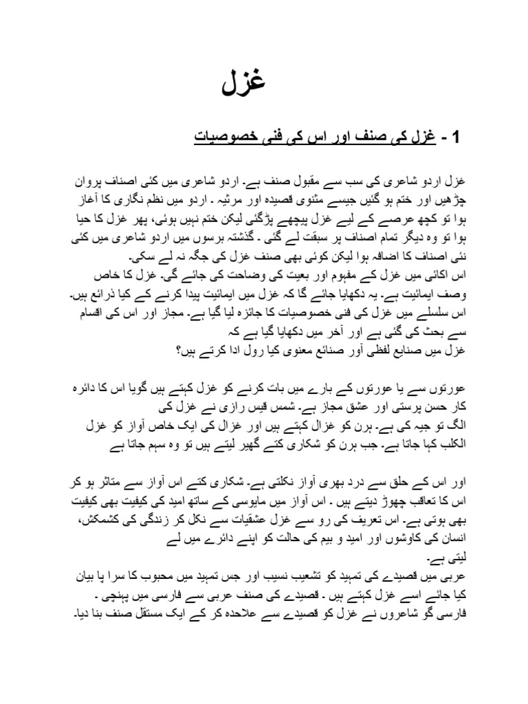 غزل GHAZAL URDU IGNOU PROJECT | PDF
