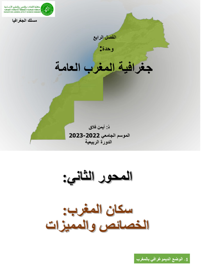 Géographie Du MAROC | PDF