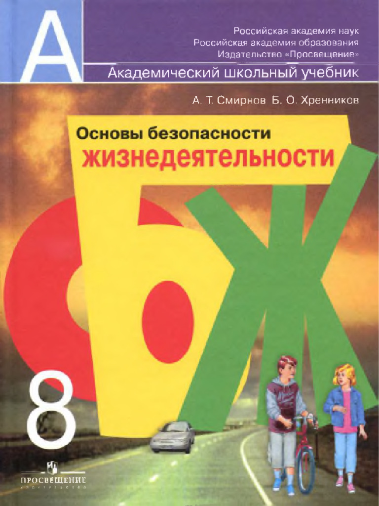 Obzh 8 Klass Pdf