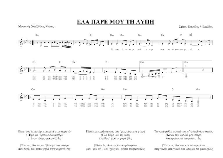 ελα παρε μου τη λυπη μονοφ. | PDF