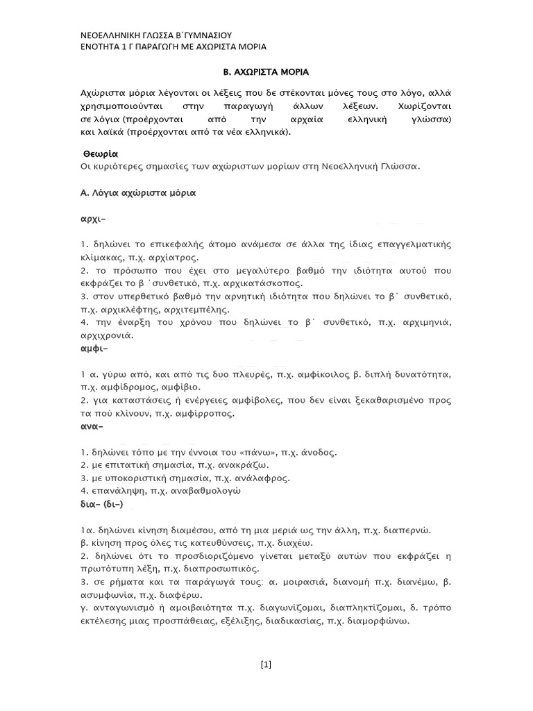 ΑΧΩΡΙΣΣΤΑ ΜΟΡΙΑ-signed | PDF