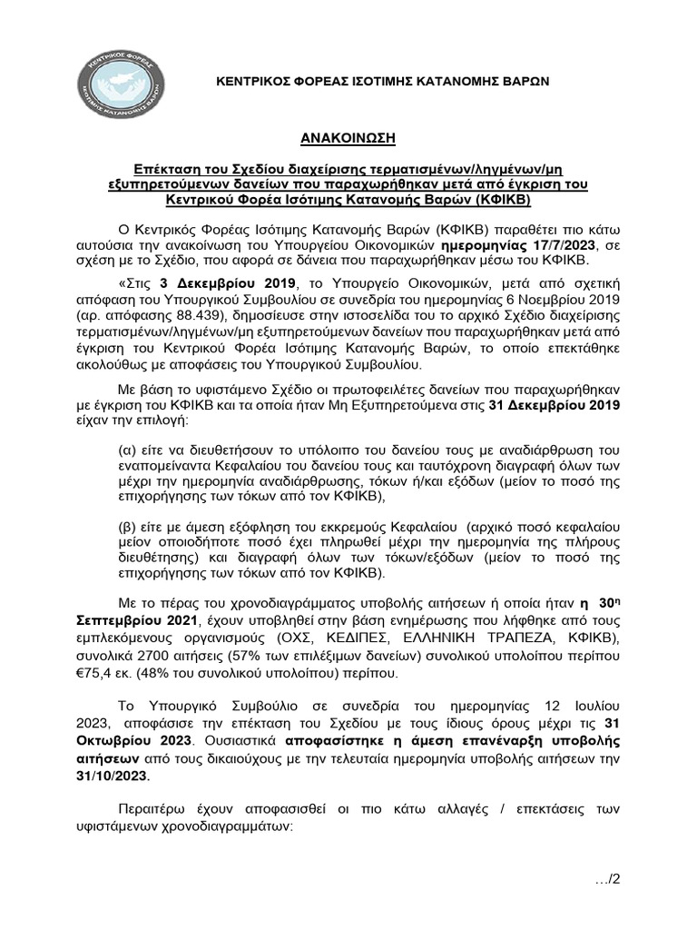 EpekatsiSxediouMED Anakoinosi260723 | PDF