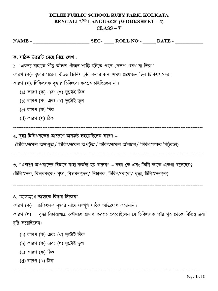 CL5 - Bengali Worksheet 2 (2024-25) | PDF