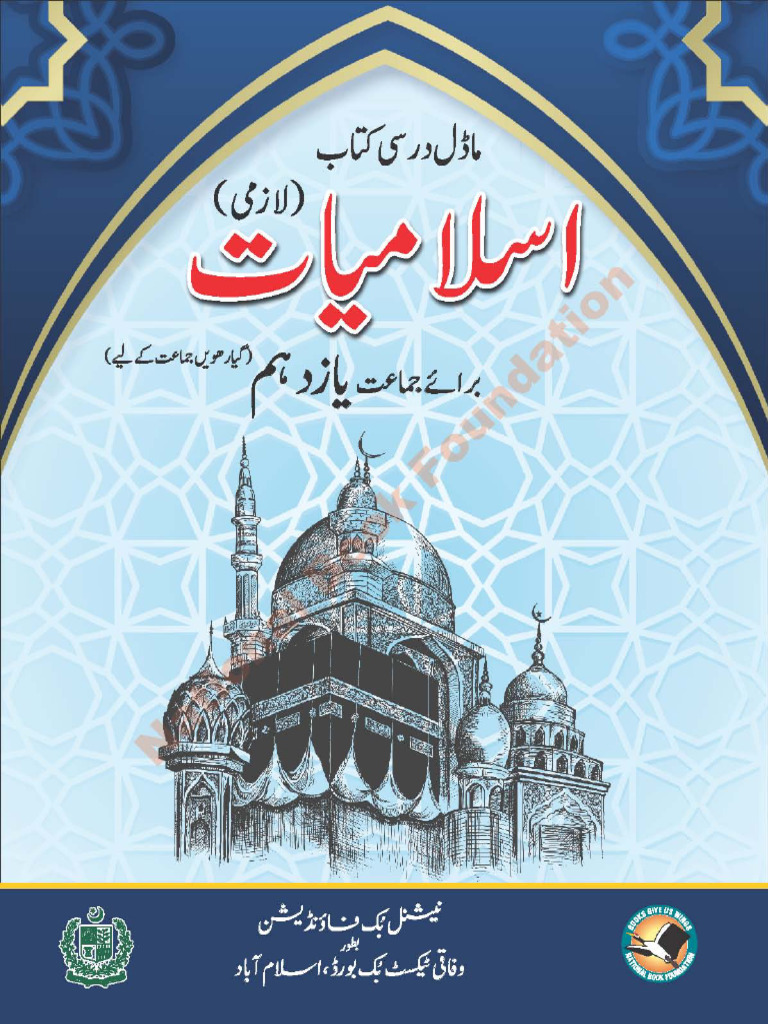 Islamiate Grade 11-1 | PDF