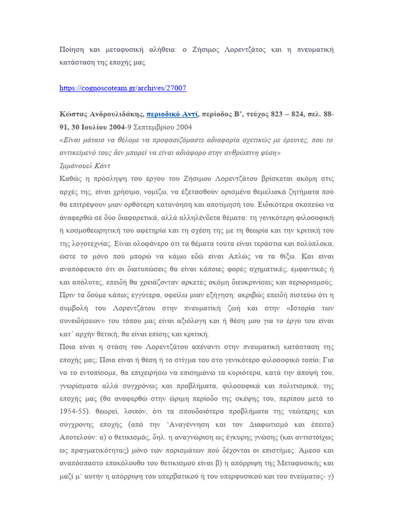 Ποίηση και μεταφυσική αλήθεια | PDF