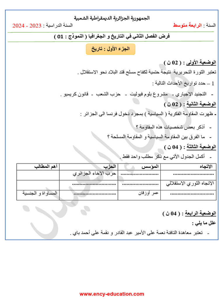 Hisgeo4am Trim2 - Dev Ibeliden2024 | PDF