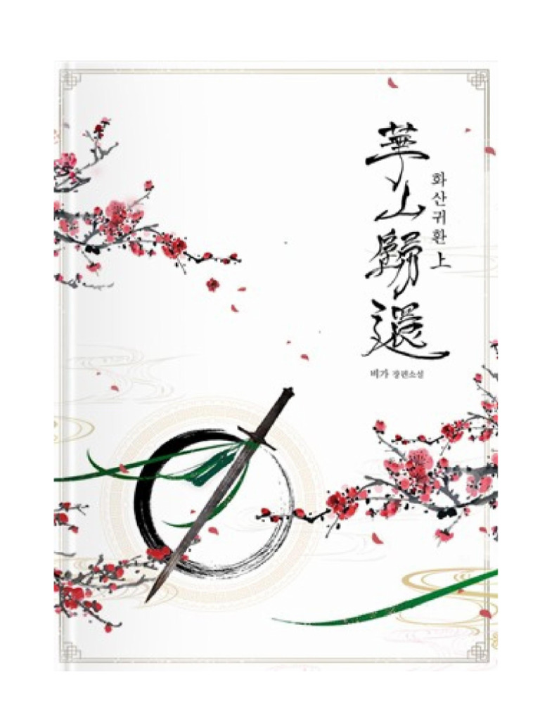 ROTMHS Side Story Biga | PDF