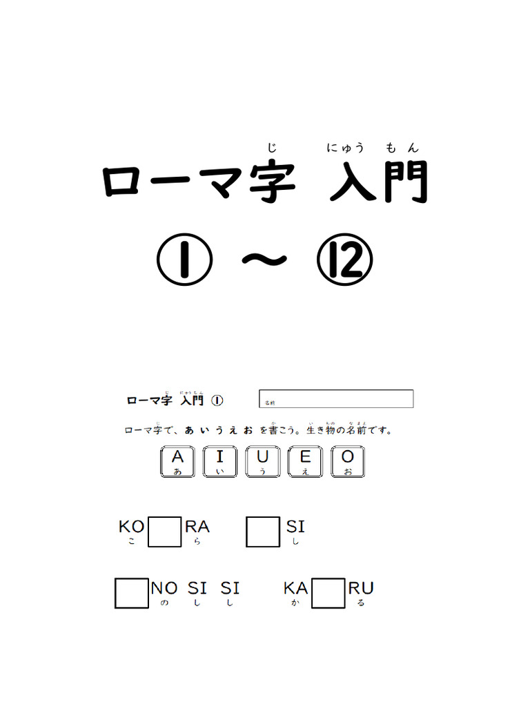 Romaji Nyumon 01-12 | PDF