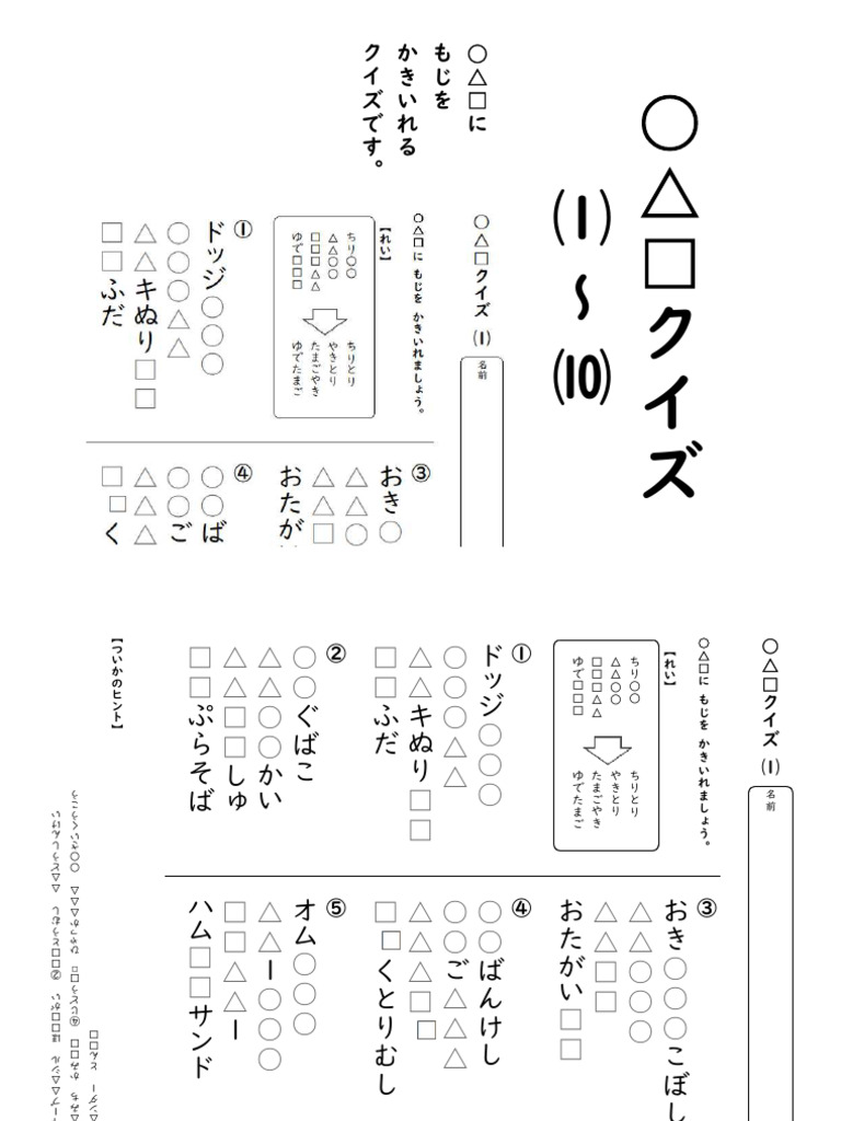 Maru Sankaku Quiz 01-10 | PDF